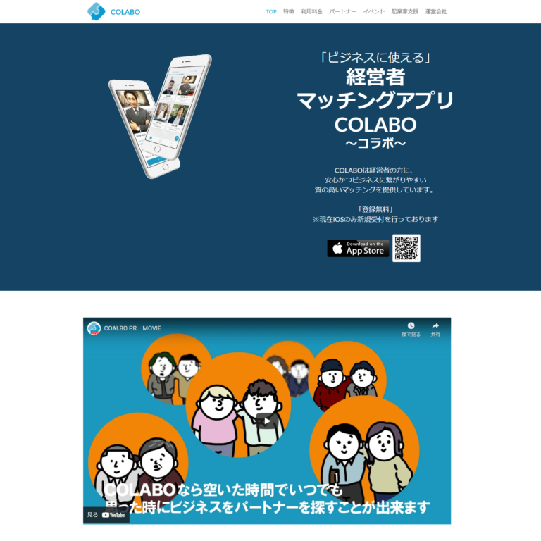 COLABO（コラボ）の口コミや評判 | ビジネスマッチングアプリ比較ナビ