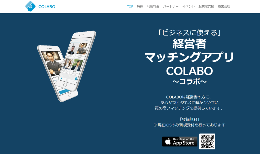 COLABO（コラボ）の口コミや評判 | ビジネスマッチングアプリ比較ナビ